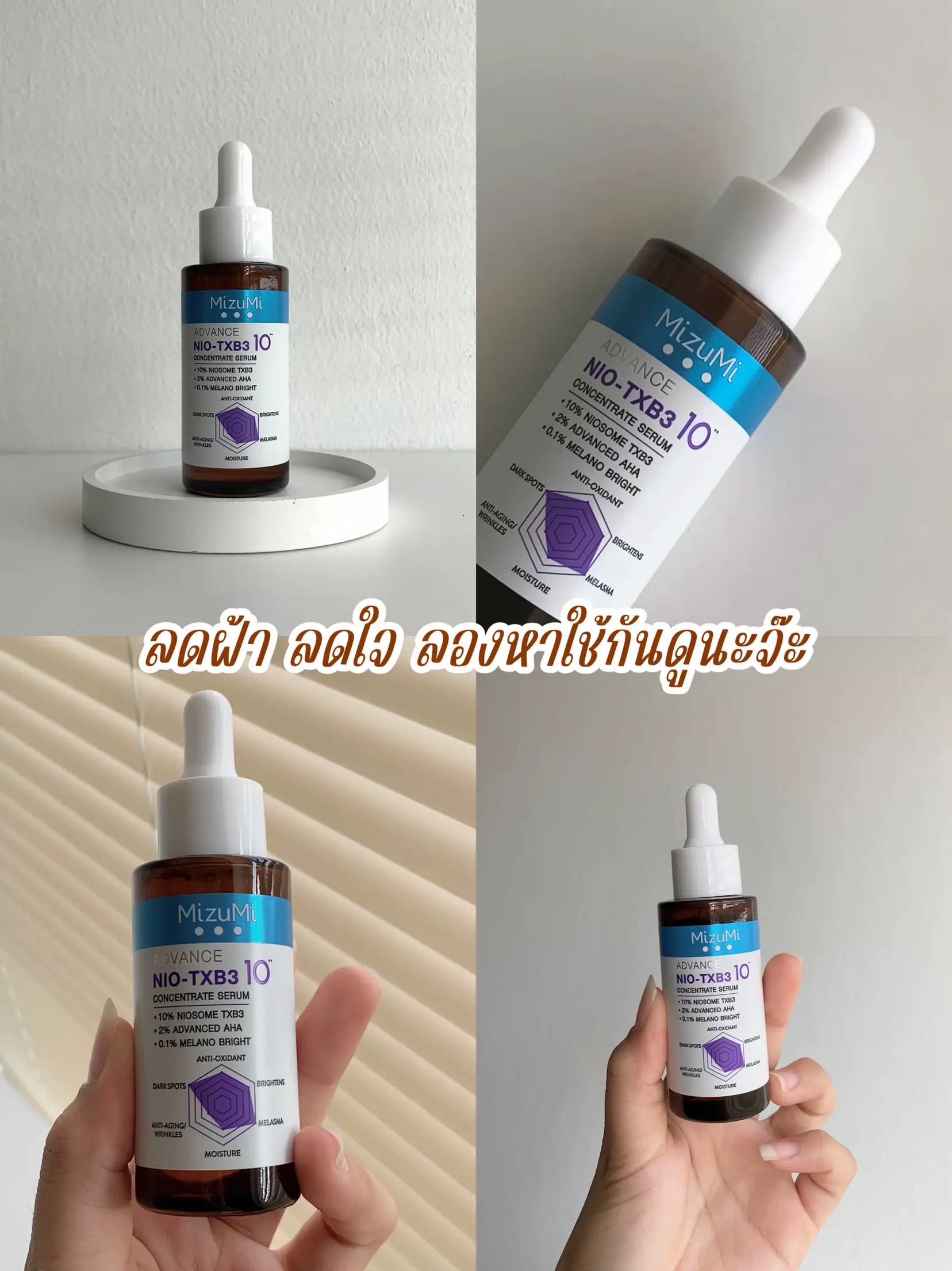 ให้เซรั่ม Mizumi หยุดฝ้า! อย่าให้ฝ้ามาหยุดการเที่ยวของเรา!! | แกลเลอรี ...