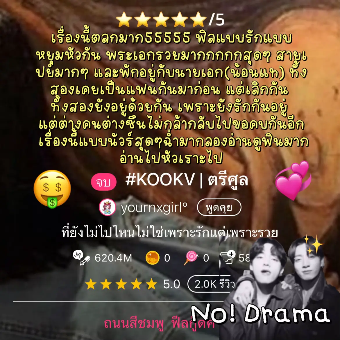 แนะนําจอยลดาkookv - การค้นหาใน Lemon8