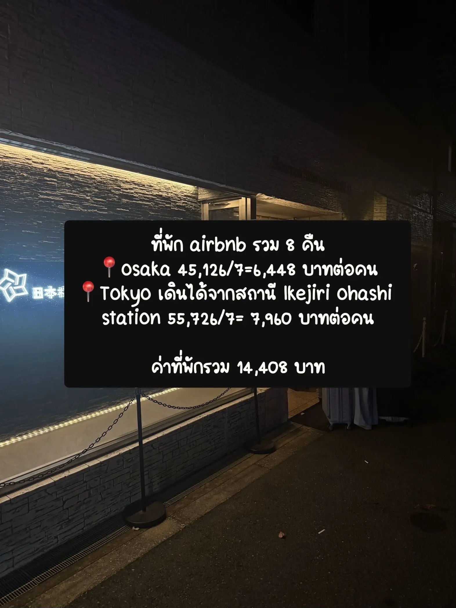 รีวิวค่าใช้จ่ายทริปญี่ปุ่น ช่วงใบไม้เปลี่ยนสี โอซาก้า - โตเกียว💵🇯🇵 | แกลเลอรีที่โพสต์โดย ...