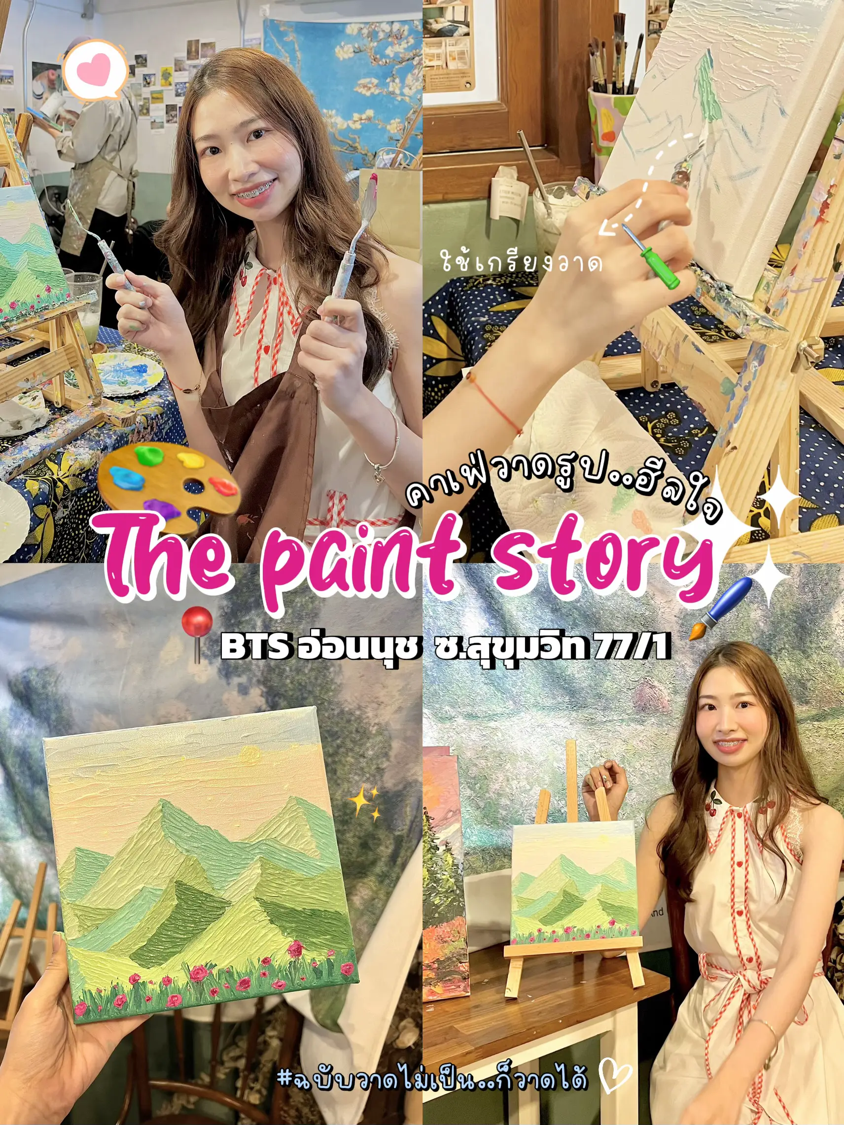 🎨🪛The paint story : คาเฟ่วาดรูปฮีลใจ 🖌️ | แกลเลอรีที่โพสต์โดย Frong Beer 🌸🍵 | Lemon8