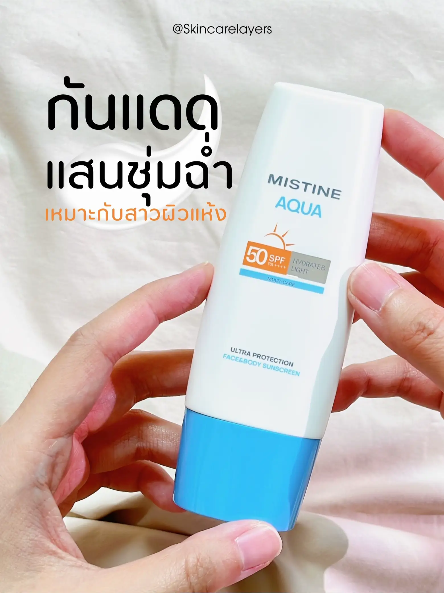 กันแดดของสาวผิวแห้ง … Mistine ขวดขาว-ฟ้า ได้อยู่นะ | วิดีโอที่เผยแพร่โดย SkincareLayers | Lemon8