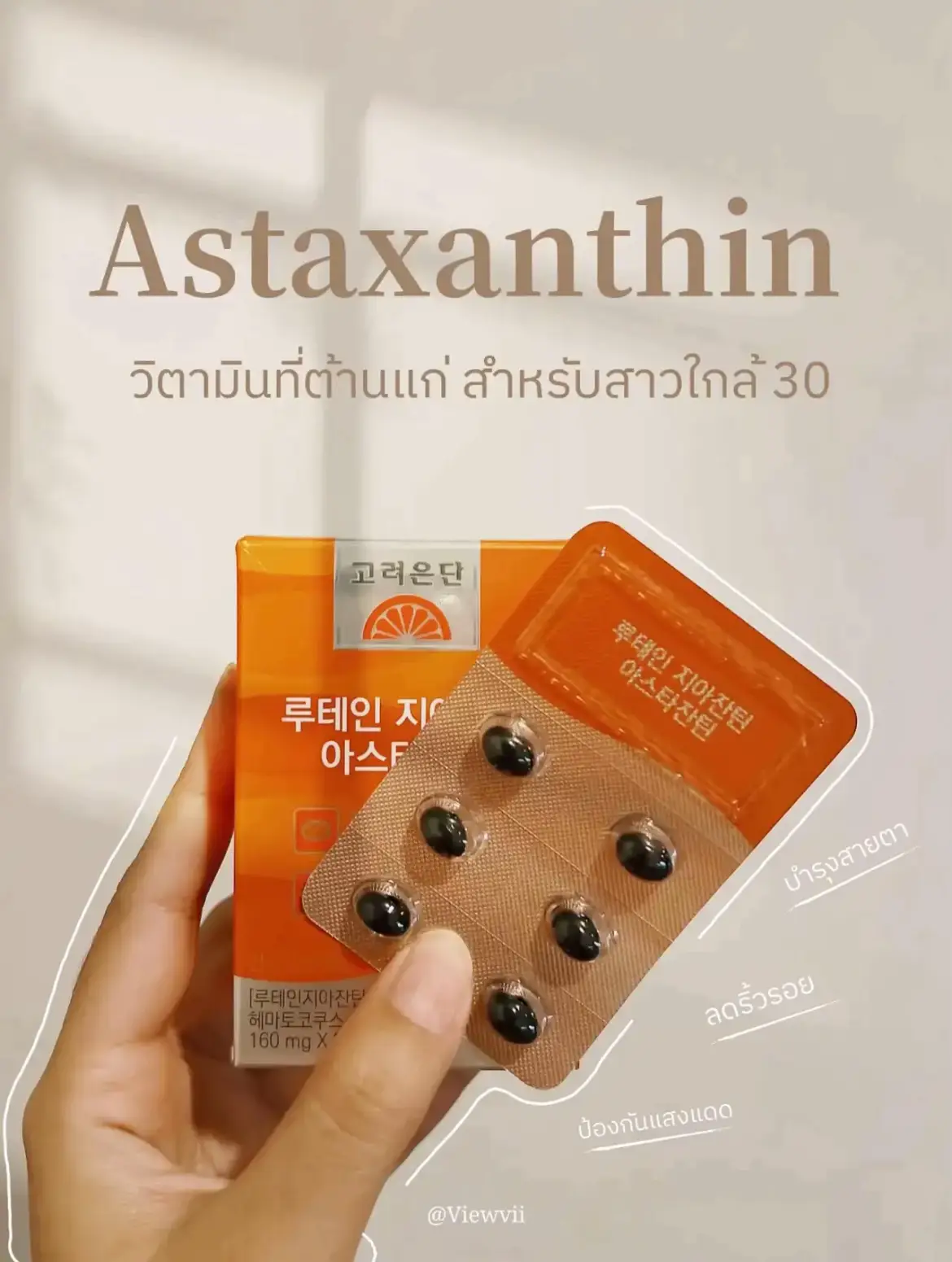 อึนดัน Astaxanthin วิตามินต้านแก่ ที่กิน 1 บำรุงถึง 2 👵🏼 | แกลเลอรีที่ ...
