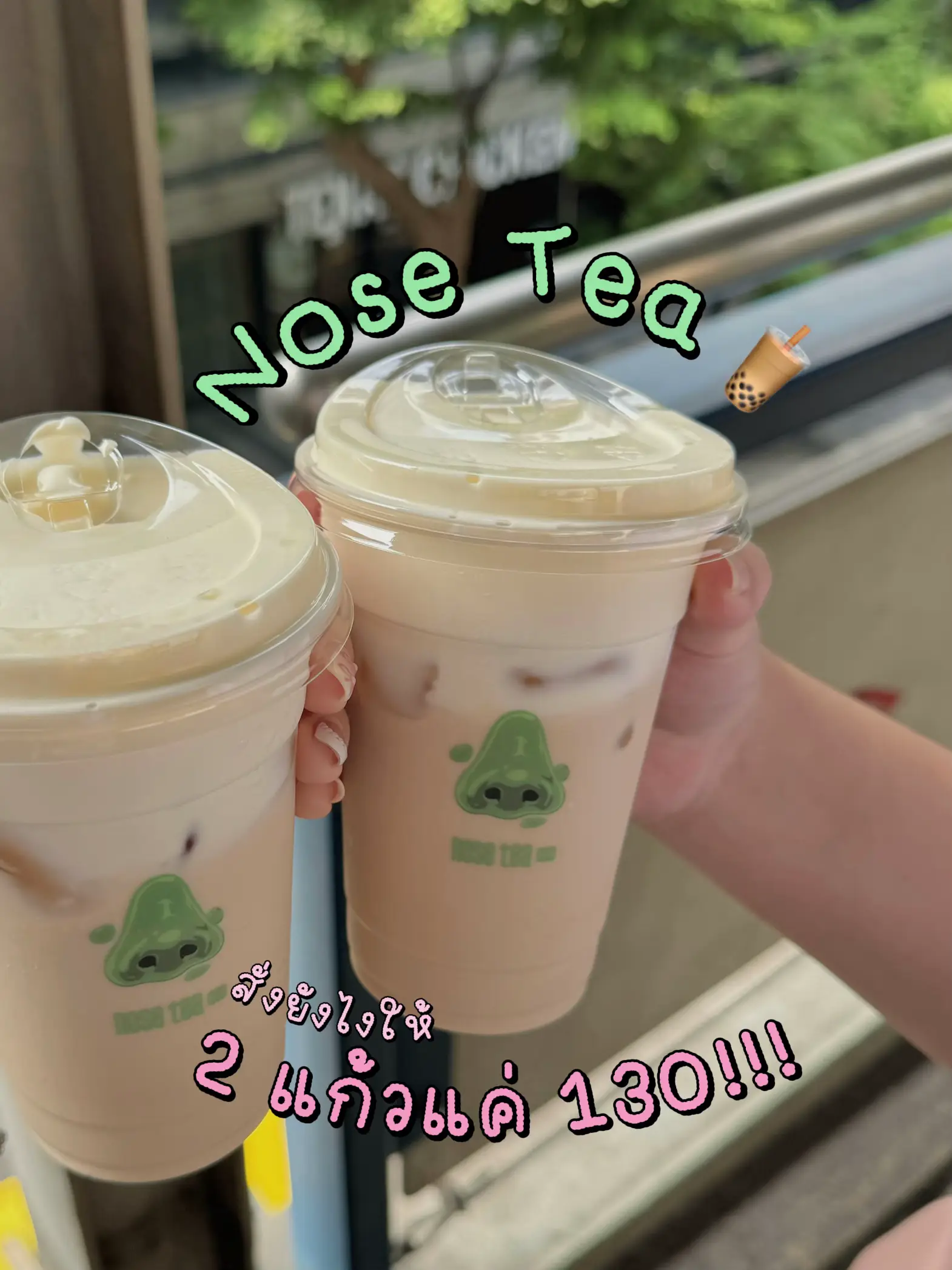 สั่งชาชีส nose tea 2แก้วแค่ 130฿ !! | แกลเลอรีที่โพสต์โดย babyladythump ...
