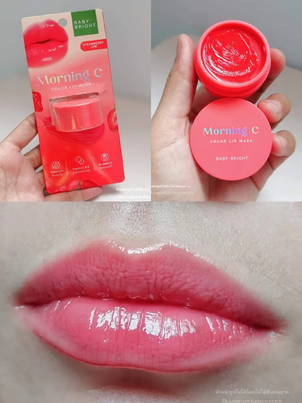 Baby Bright Morning C Color Lip Mask 🍓 | แกลเลอรีที่โพสต์โดย Loogtan02 ...
