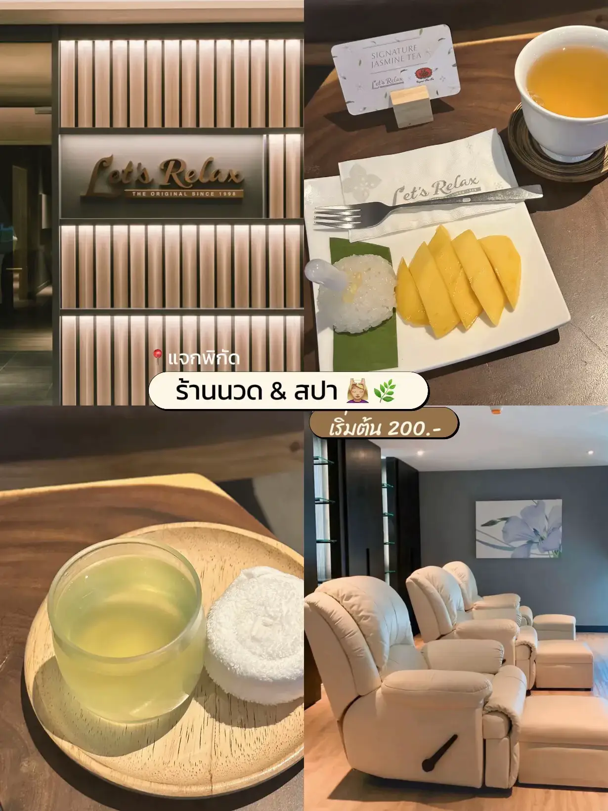 รีวิวนวดที่ let’s relax spa ฉบับชาวออฟฟิศซินโดรม 🧘🏻‍♀️🍵🤍🌿 | แกลเลอรีที่โพสต์โดย beam☀️ | Lemon8