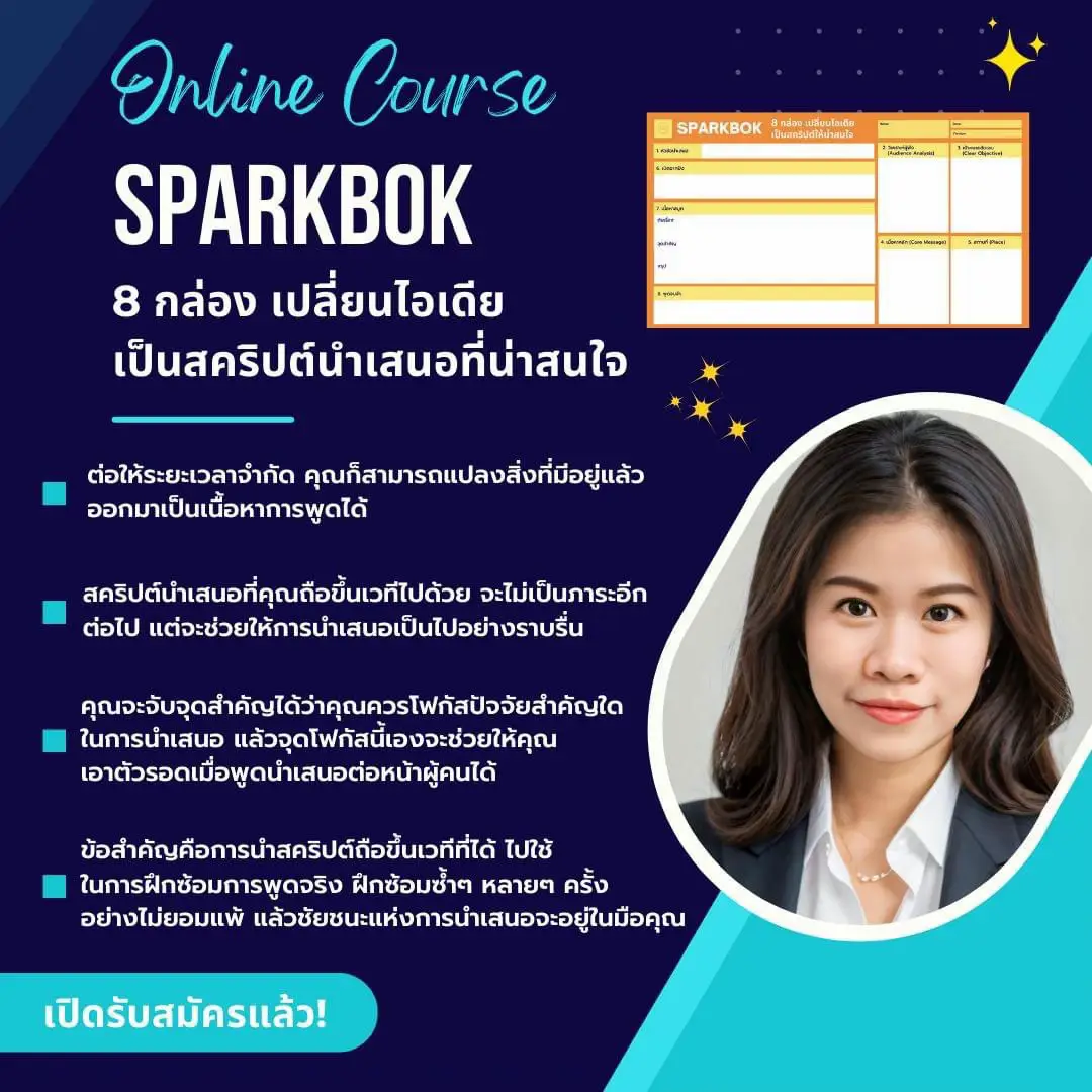 🎉SPARKBOK 8 กล่อง เปลี่ยนไอเดีย เป็นสคริปต์นำเสนอที่น่าสนใจ | แกลเลอรี ...