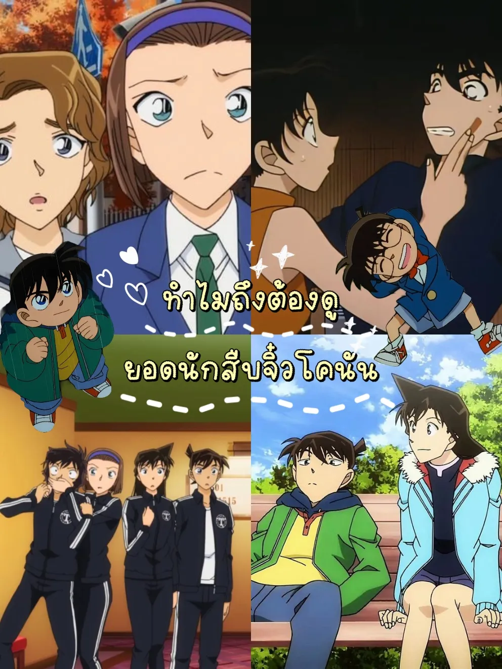 🫧Why do you have to look at the top of Detective Conan? | Gallery posted by Sissy | Lemon8