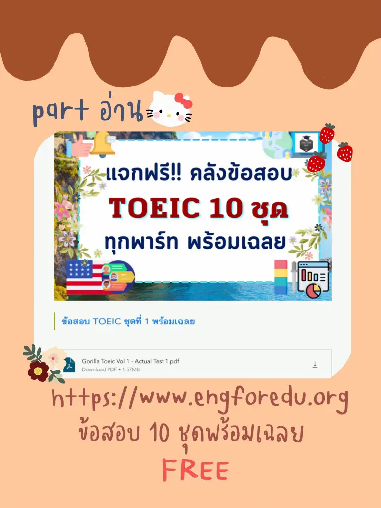 Toeic Pdf สรุป - การค้นหาใน Lemon8