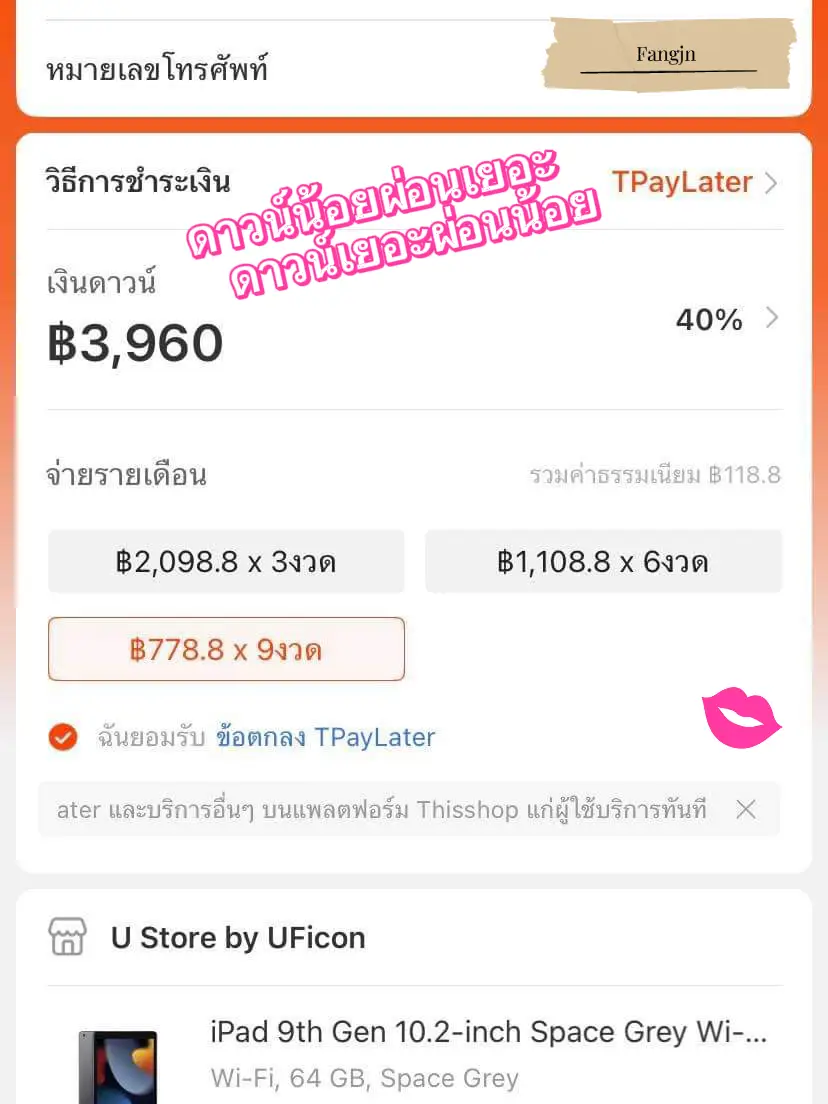 ผ่อนแบบไม่ใช้บัตรเครดิต | แกลเลอรีที่โพสต์โดย Fang Jantima | Lemon8