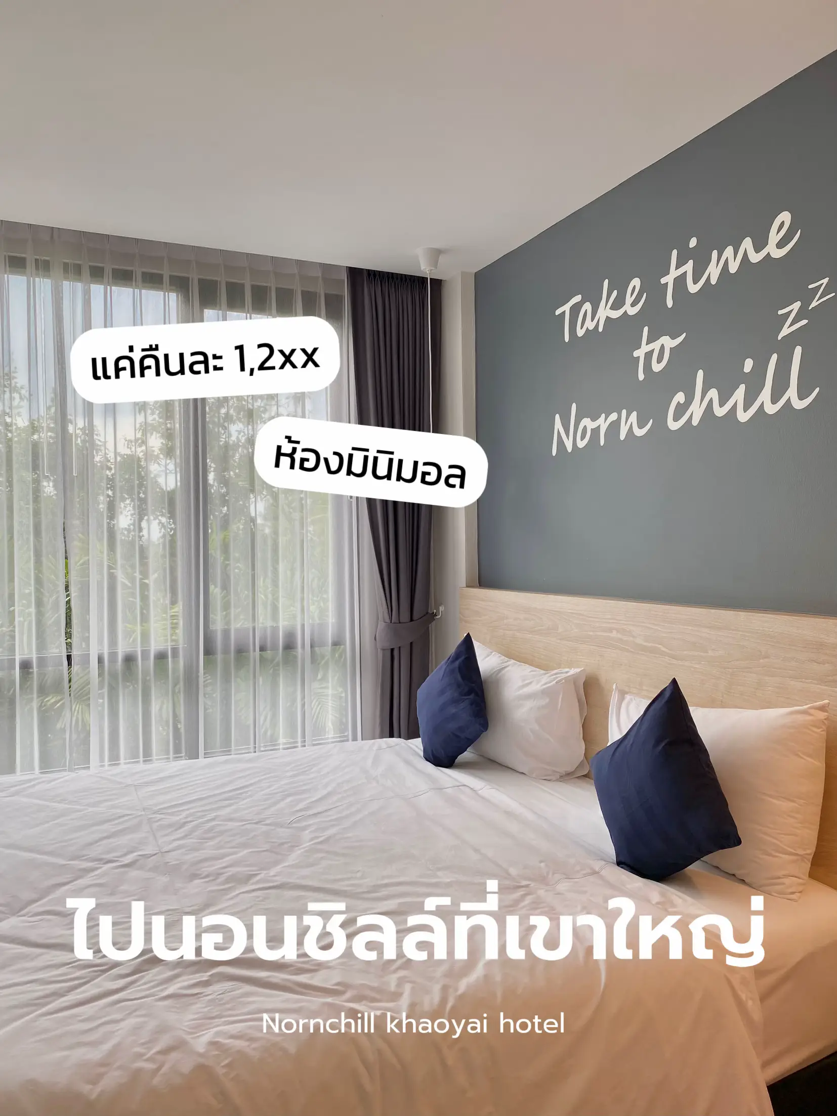โรงแรมเขาใหญ่ราคาถูก!! | แกลเลอรีที่โพสต์โดย Mintny | Lemon8