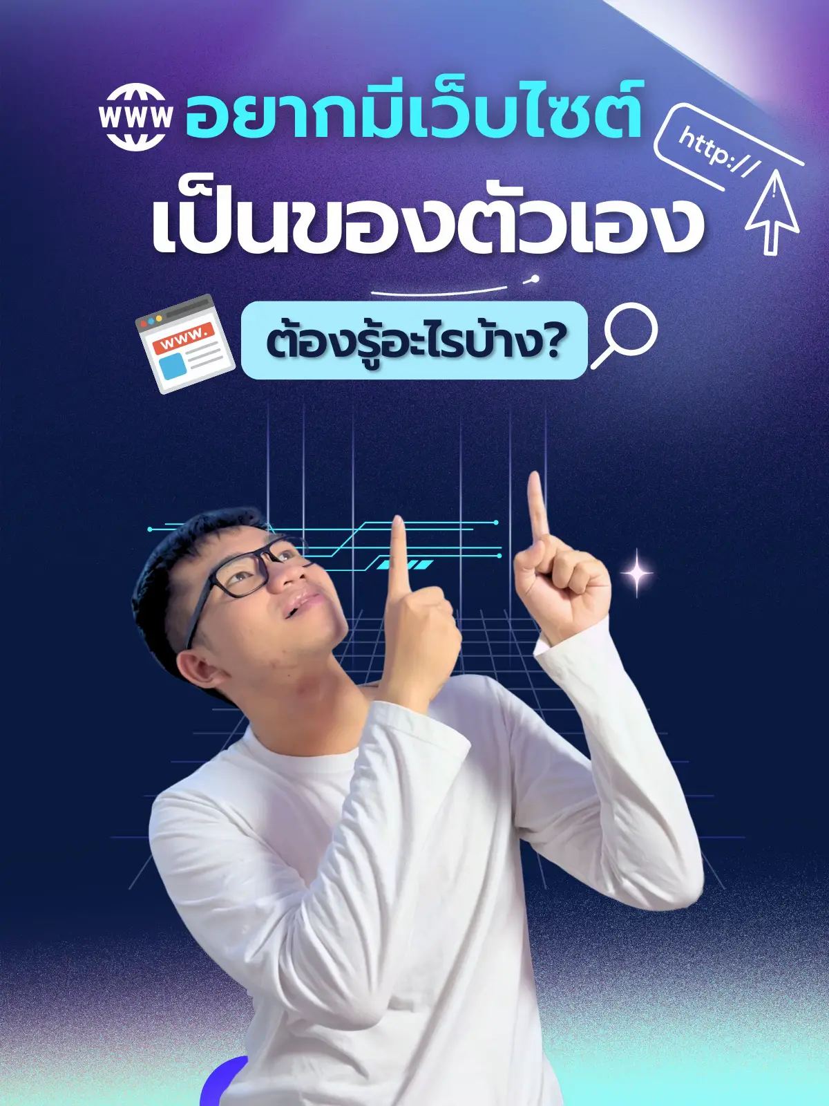 อยากมีเว็บไซต์เป็นของตัวเอง ต้องรู้อะไรบ้าง? | แกลเลอรีที่โพสต์โดย นักเดฟ - NakDev | Lemon8