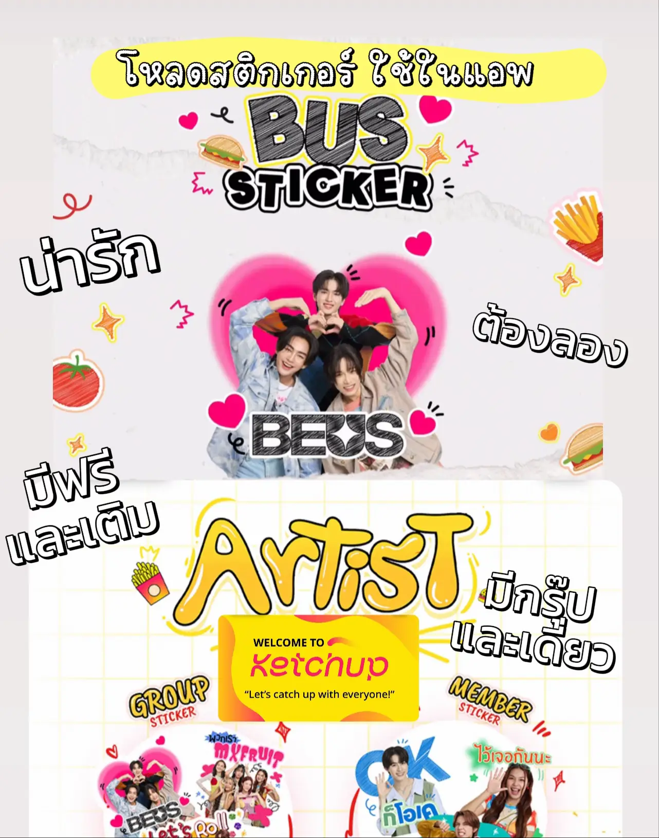 ชาวบีอัสมาทางนี้ 💖แอพโปรดโหลด BUS STICKER ได้แล้ว🚌เริ่มเลย | แกลเลอรี ...