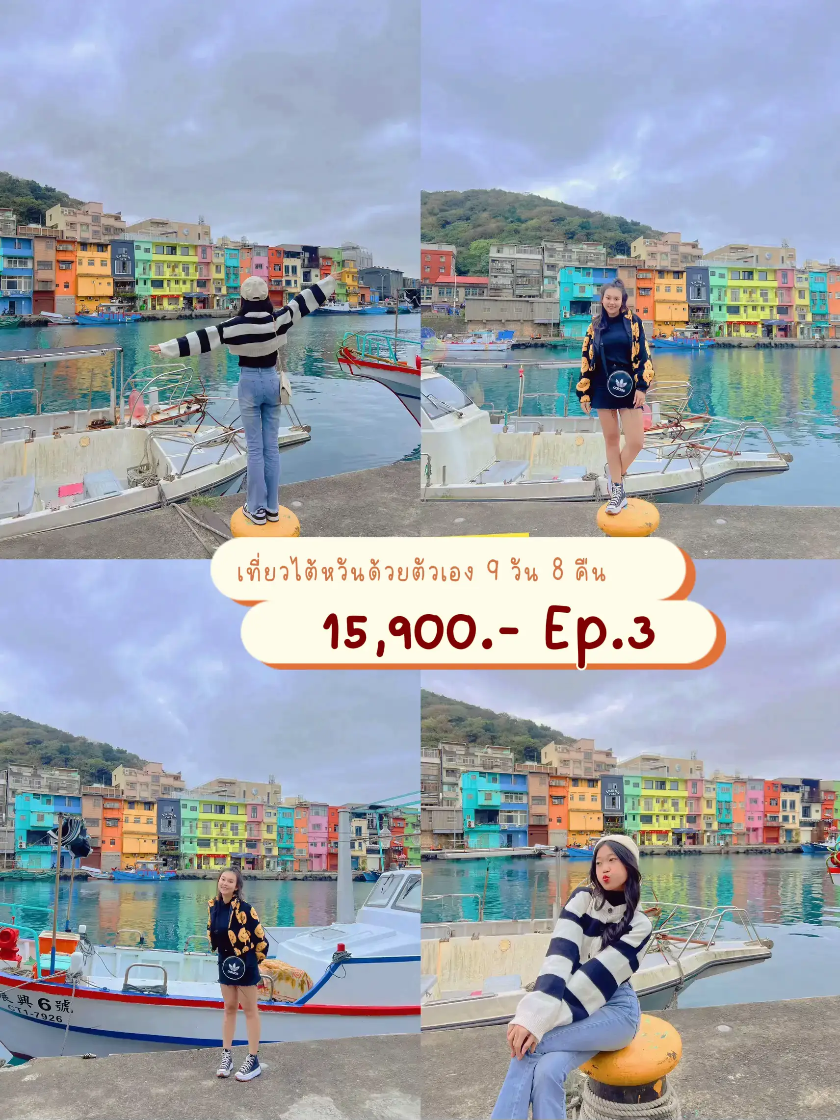 เที่ยวไต้หวันด้วยตัวเอง 9 วัน 8 คืน งบ 15,900.- 🇹🇼 | แกลเลอรีที่โพสต์ ...