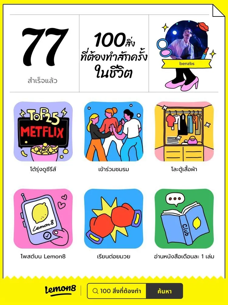 Check out 100 Bucket List Ideas! | แกลเลอรีที่โพสต์โดย benzbs | Lemon8