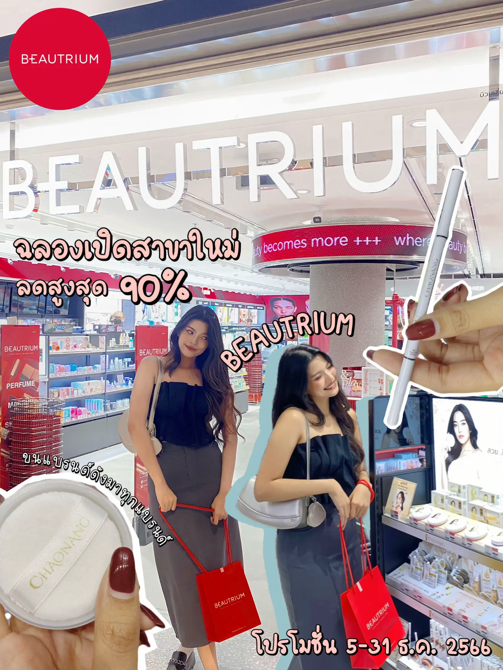 BEAUTRIUM ลดจุกๆฉลองเปิดสาขาใหม่ | แกลเลอรีที่โพสต์โดย Ray.makeup | Lemon8