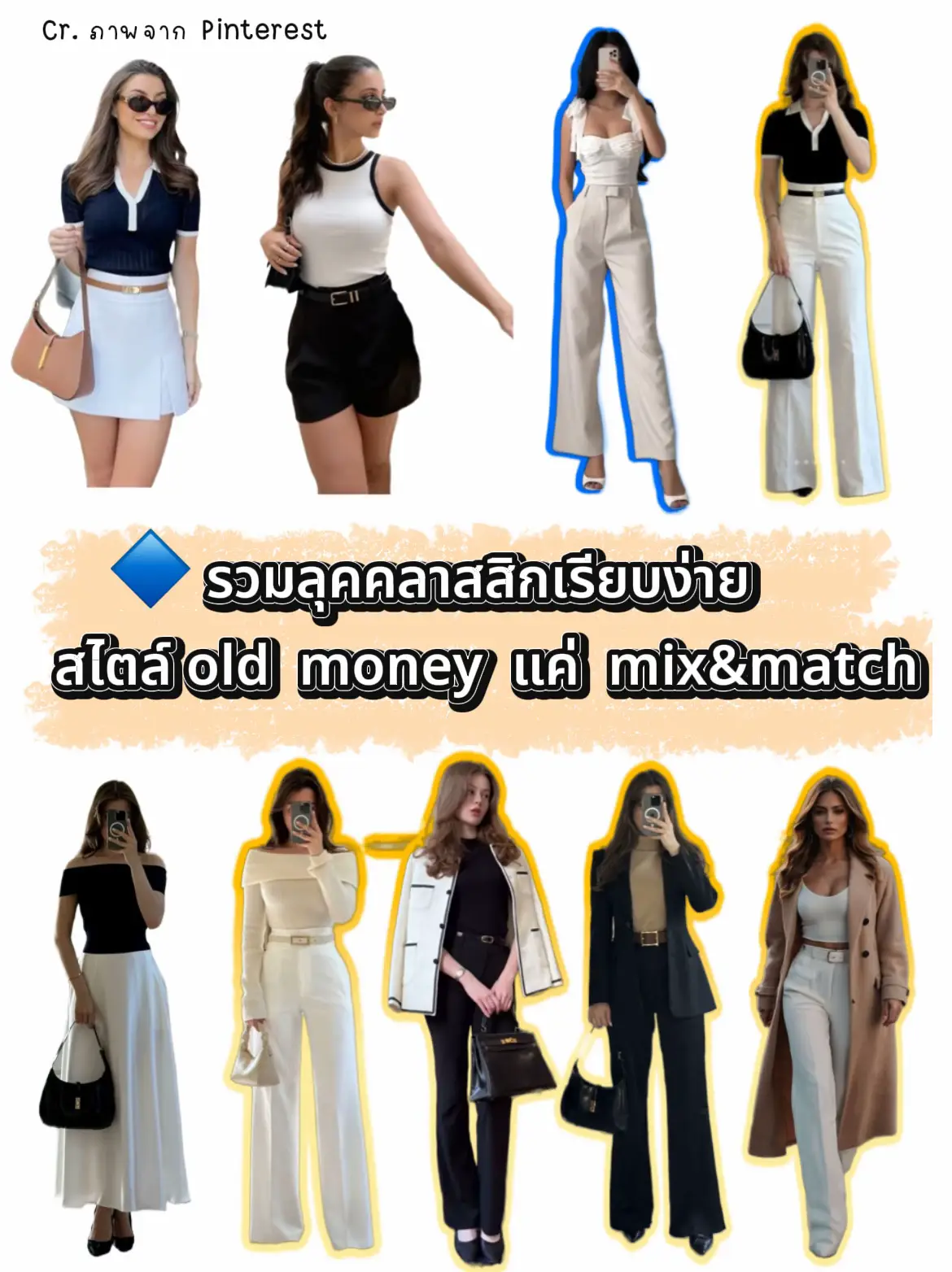 แต่งตัวไสตล์old Money | 2025 ประสบการณ์ผู้ใช้จริงบน Lemon8