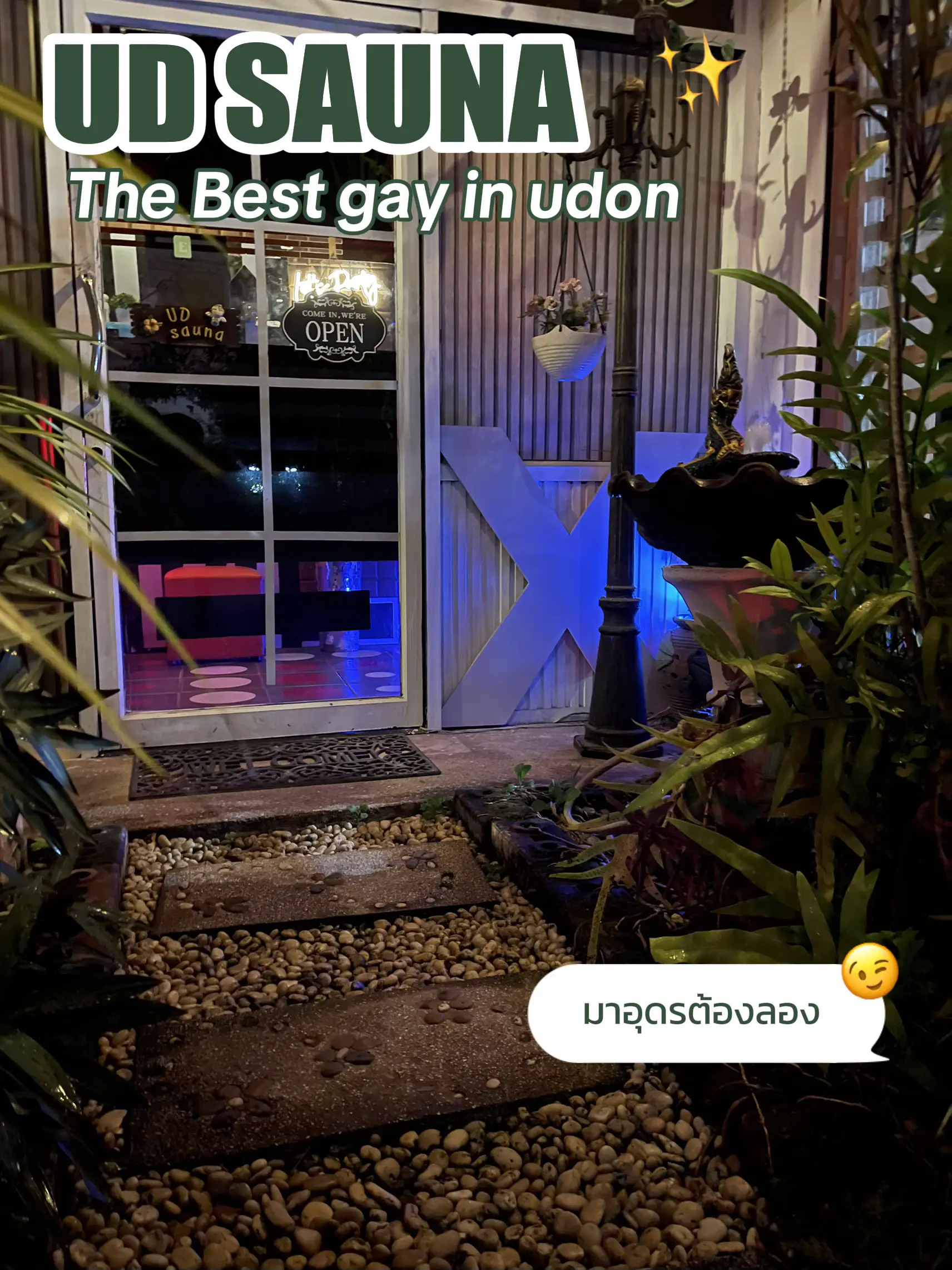 UD SAUNA เขารู้กัน 😋 | แกลเลอรีที่โพสต์โดย KENG UD CLUB | Lemon8