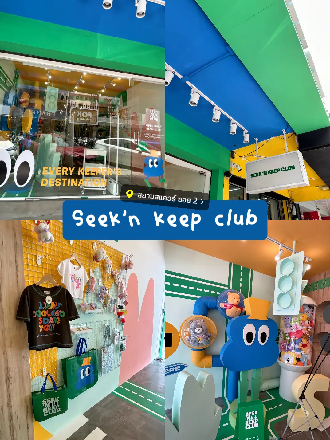 Seek’n Keep Club 📍ร้านของน่ารักเปิดใหม่ สยามสแควร์ | แกลเลอรีที่โพสต์โดย kkkkkpha | Lemon8