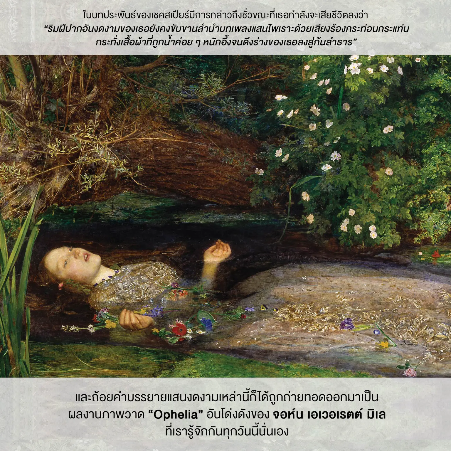 ภาพ “Ophelia” (1851 - 1852) โดย John Everett | แกลเลอรีที่โพสต์โดย ...