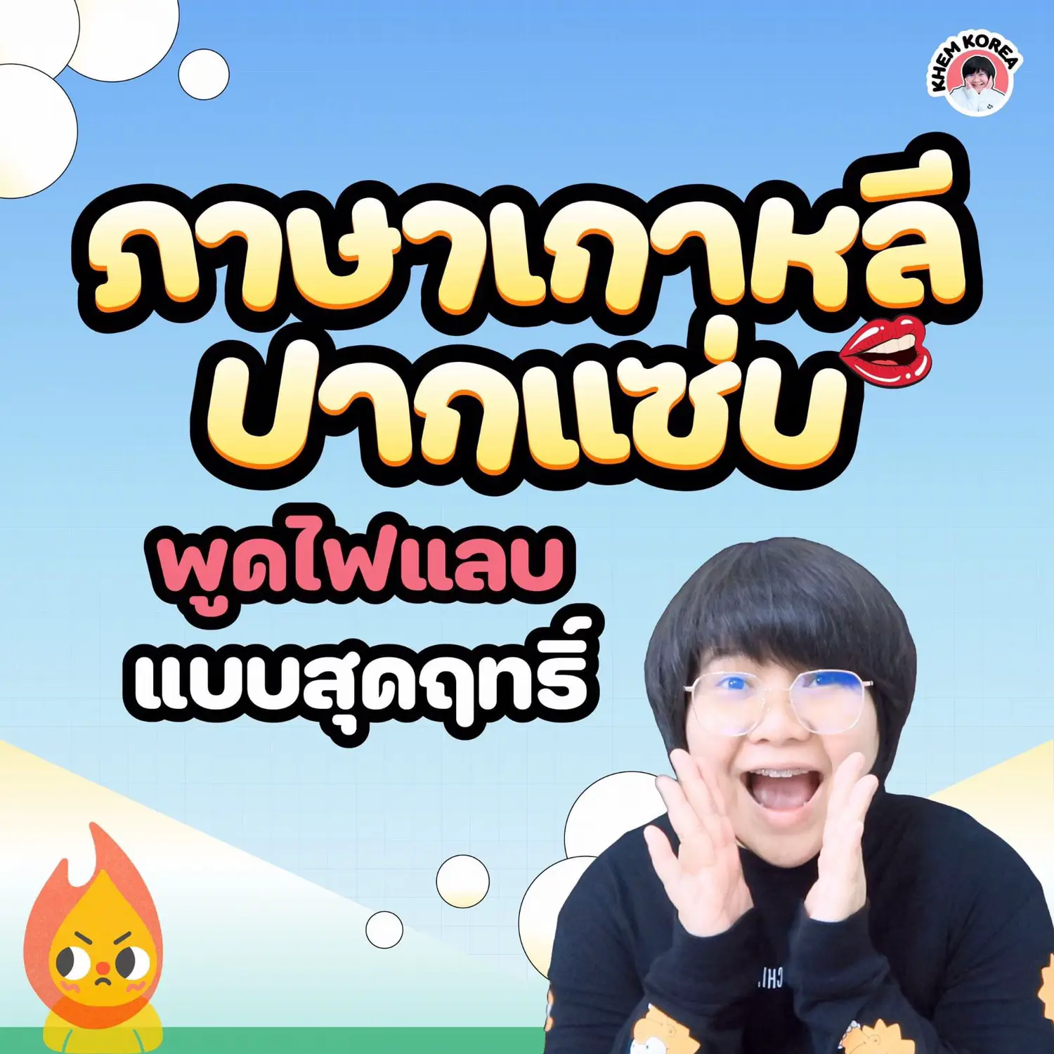 Don't let you have to be spicy, younger! 🔥 | Gallery posted by KHEM KOREA | Lemon8