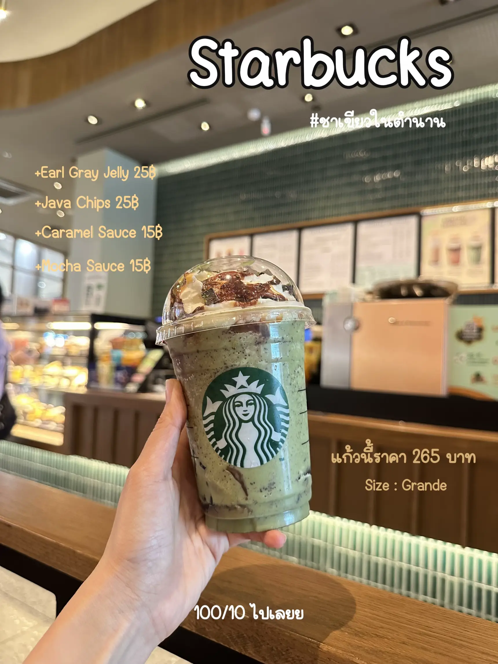 Starbucks เมนูชาเขียวในตำนานที่ต้องสั่ง 🍵 | แกลเลอรีที่โพสต์โดย พลอยชอบ ...