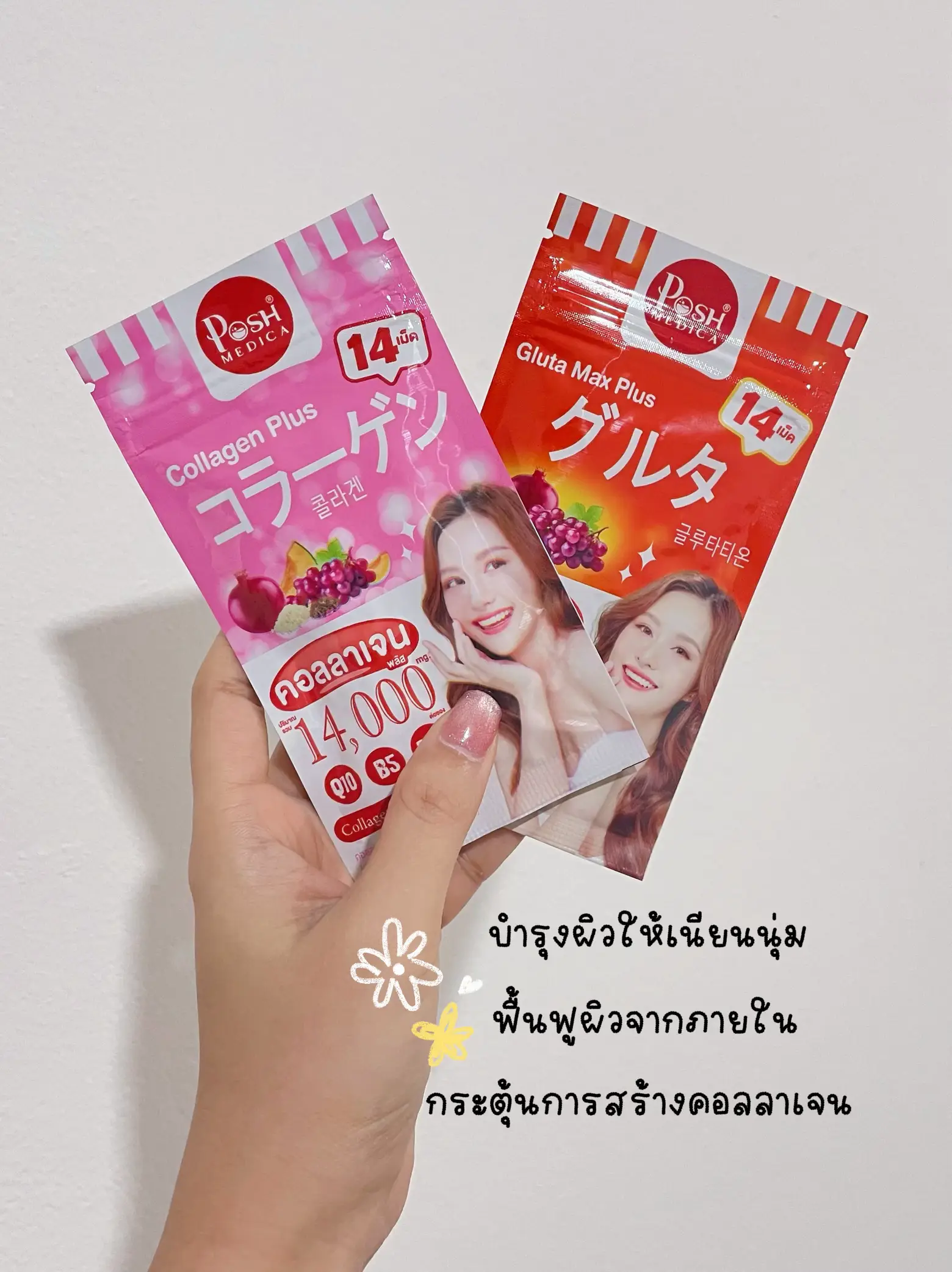 กลูต้าแม็กซ์พลัส & คอลลาเจนพลัส กู้ผิวโทรมให้เนียนใส🍈🍇🍒 | แกลเลอรีที่โพสต์โดย aun.anutida | Lemon8