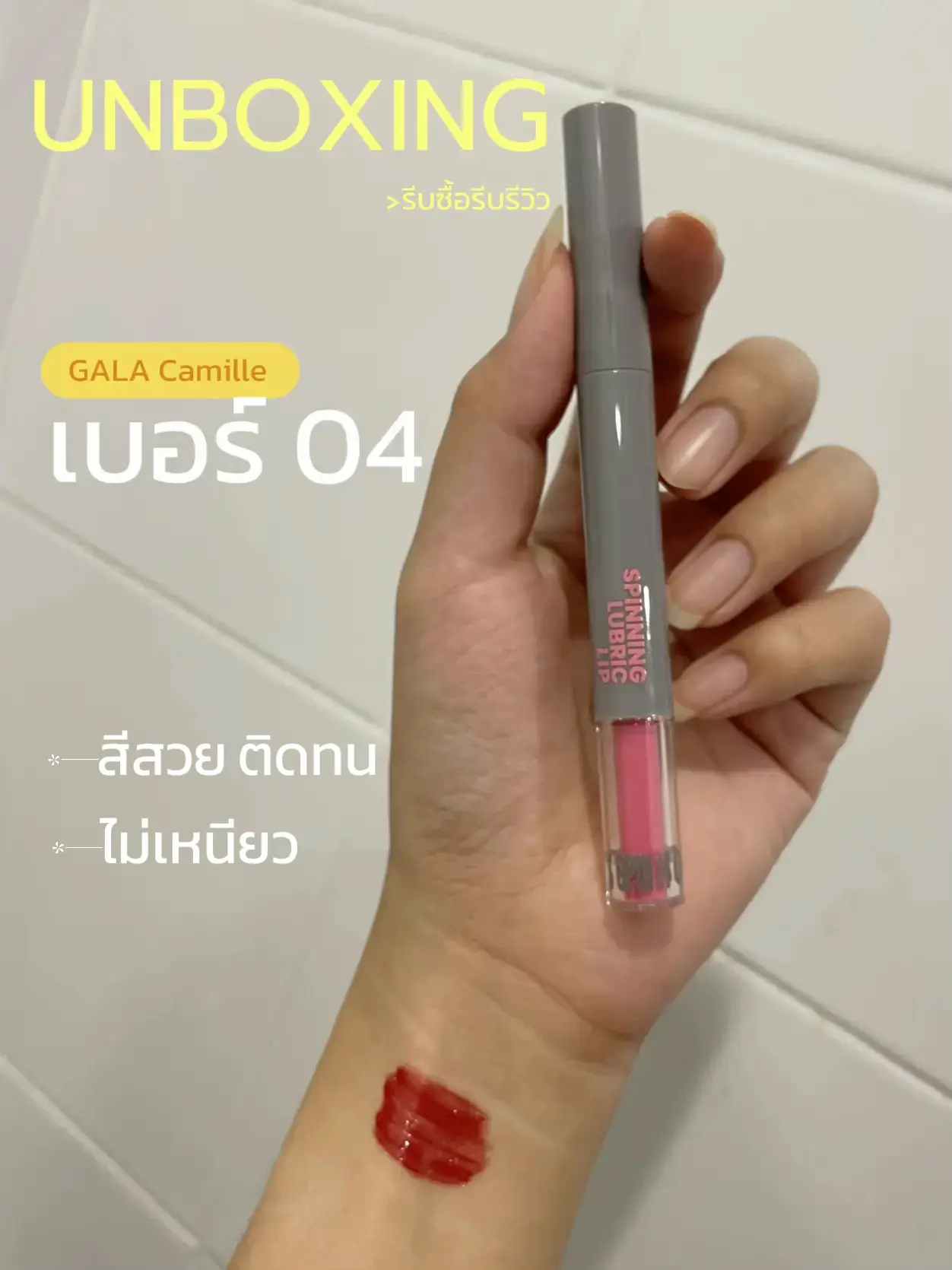 Lip Gala Camille ตัวใหม่ล่าสุด!! | แกลเลอรีที่โพสต์โดย Nicha🌻 | Lemon8