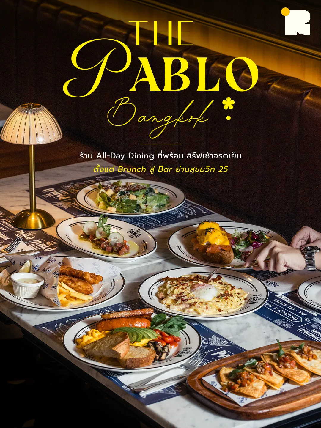 ชวนไปลอง ร้าน All-day dining ใหม่ ย่านอโศก | แกลเลอรีที่โพสต์โดย ...