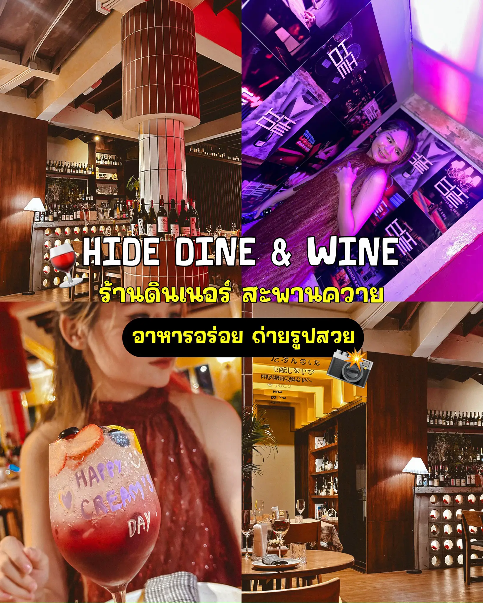 แนะนำร้านเดท HIDE Dine&Wine | แกลเลอรีที่โพสต์โดย จะเป็นครีเอทีฟ | Lemon8