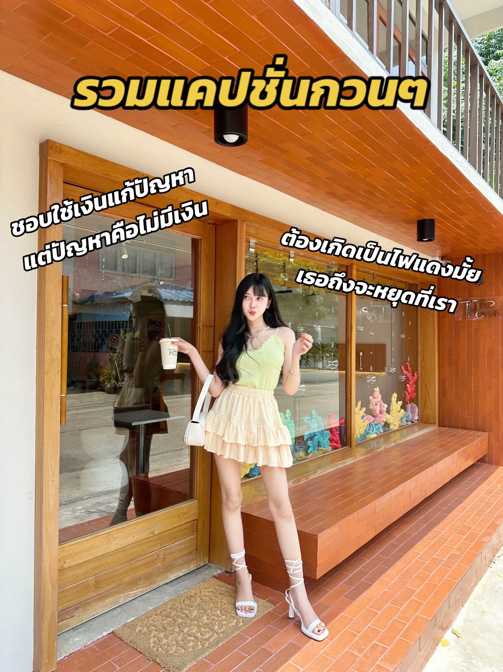 รวมแคปชั่นกวนๆค้าบ🏝 | แกลเลอรีที่โพสต์โดย ᴊᴀɴᴊɪ 168 | Lemon8