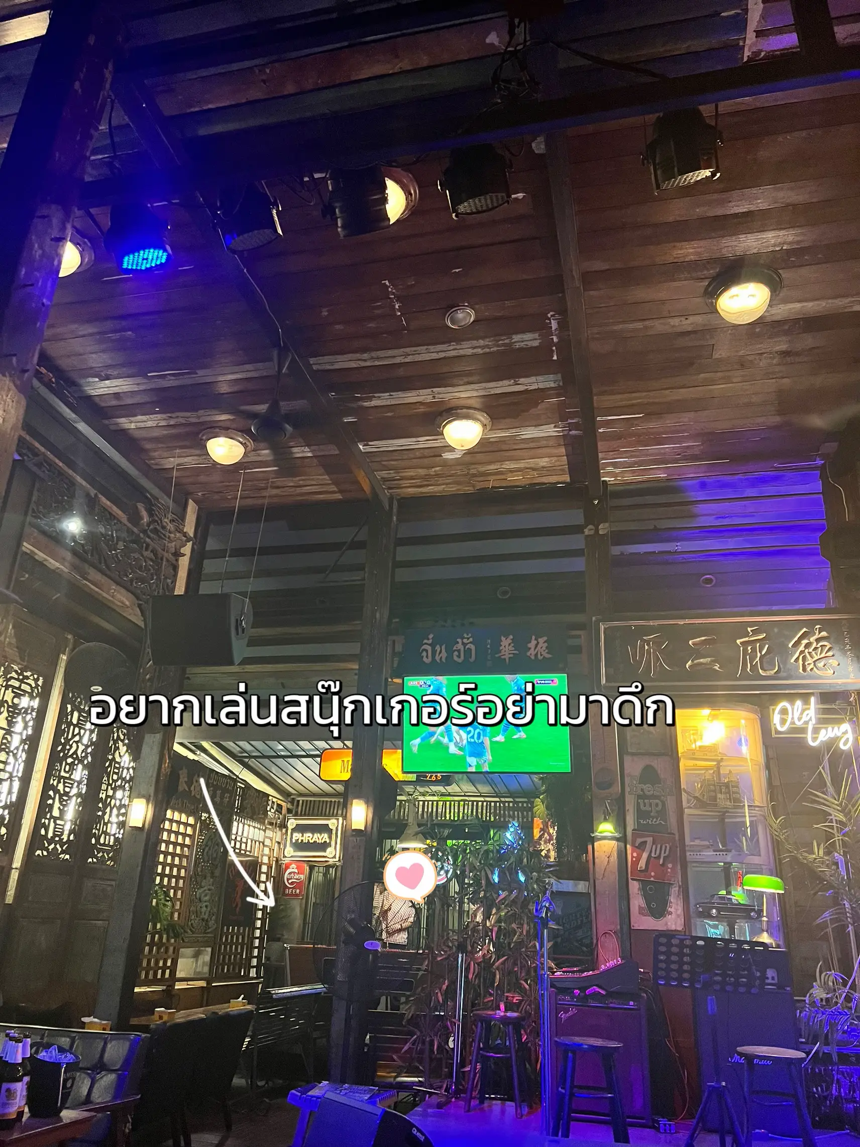 Old Leng RCA ย่านนี้ไม่ได้มีแค่ผับ | แกลเลอรีที่โพสต์โดย _F•A•H.246 | Lemon8