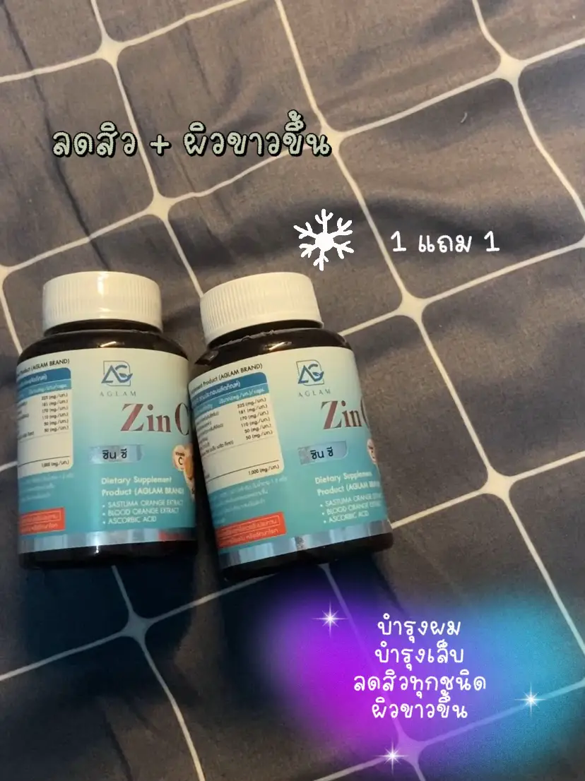 ป้ายยาzincที่กินแล้วช่วยทั้งเรื่องสิว+ขาว | แกลเลอรีที่โพสต์โดย ไอซ์ น้อย | Lemon8