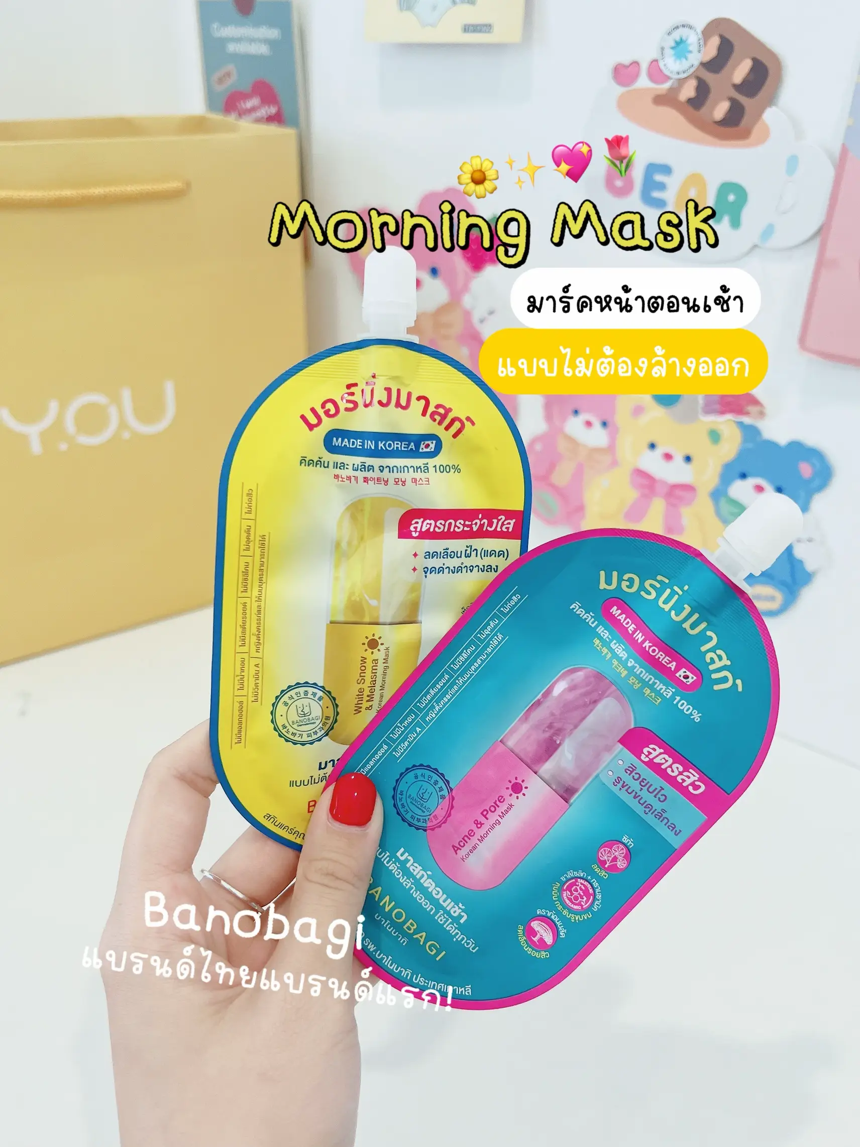 Morning Mask มาร์คตอนเช้าจบใน 15 วิ🧴💖 | แกลเลอรีที่โพสต์โดย Cwp | Lemon8