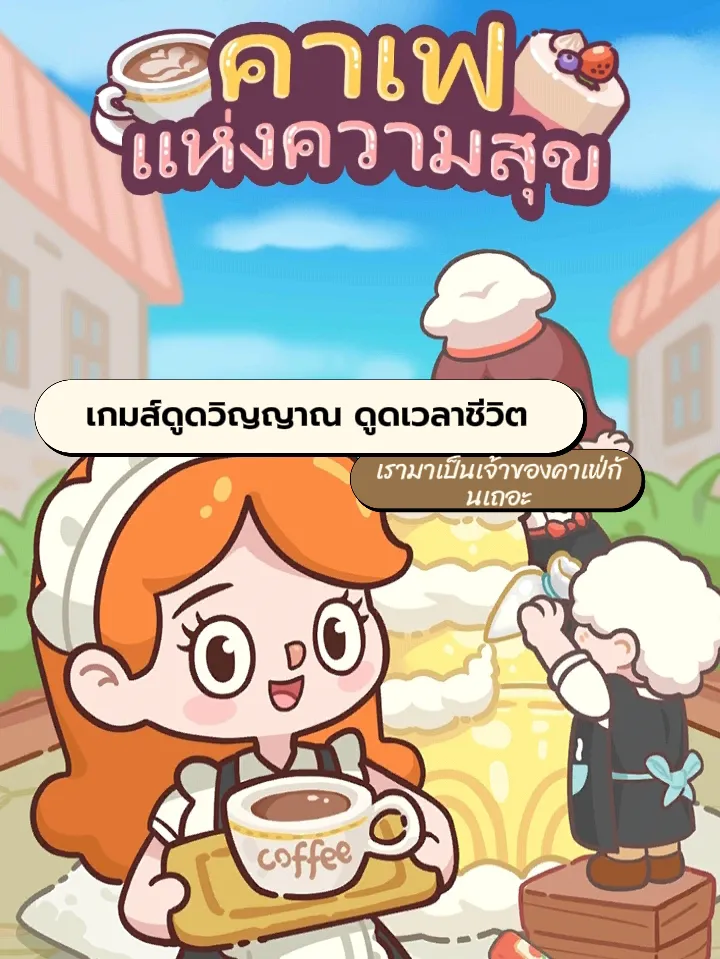 คาเฟ่แห่งความสุข | แกลเลอรีที่โพสต์โดย Namsom Somza | Lemon8