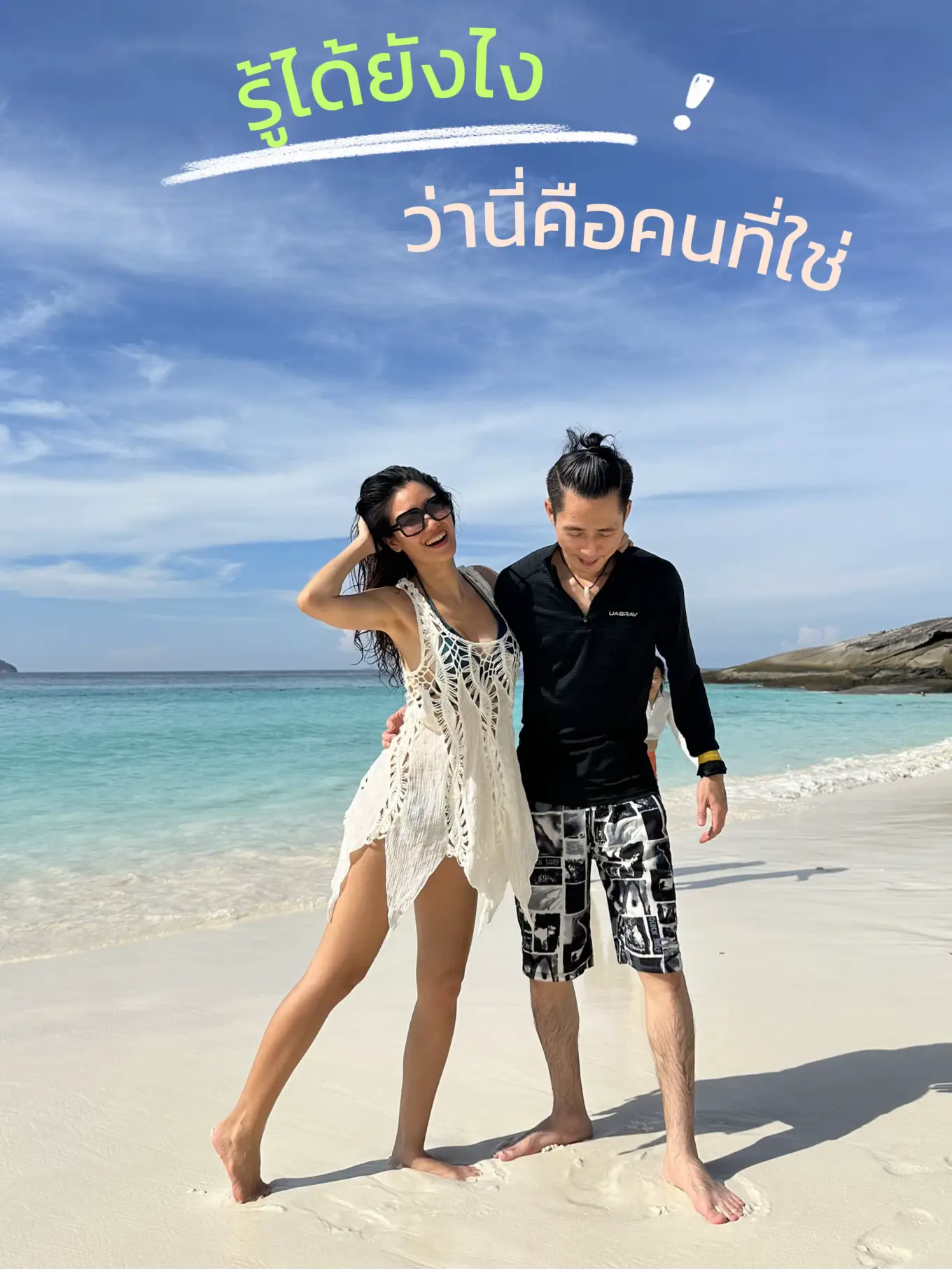 รู้ได้ยังไง ว่านี่คือคนที่ใช่? | แกลเลอรีที่โพสต์โดย Pang Saifon | Lemon8