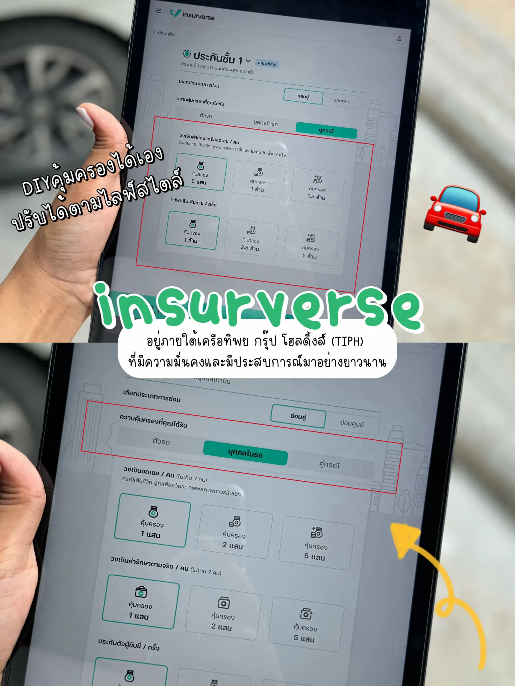 ซื้อประกันรถยนต์ออนไลน์ insurverse ไม่มีค่าดีดัก | แกลเลอรีที่โพสต์โดย Emilymimmy | Lemon8
