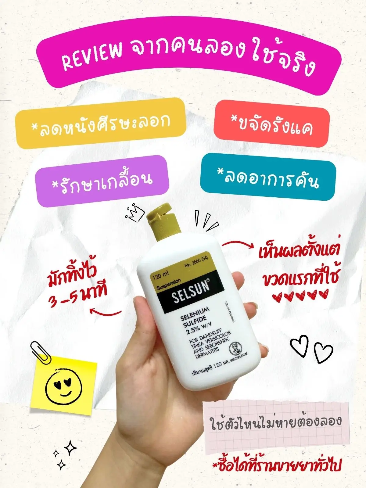 แชมพูตัวเด็ด แก้รังแค หนังหัวลอก เซ็บเดิร์ม คันหนังศีรษะ | แกลเลอรีที่โพสต์โดย I’am cy | Lemon8