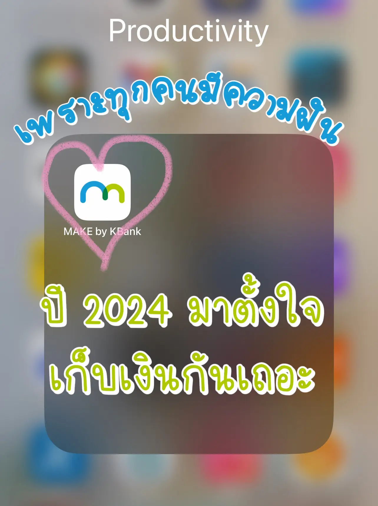 เพราะทุกคนมีความฝัน 🫶 มาตั้งเป้าหมายกันเถอะ maky by kbank | แกลเลอรีที่ ...