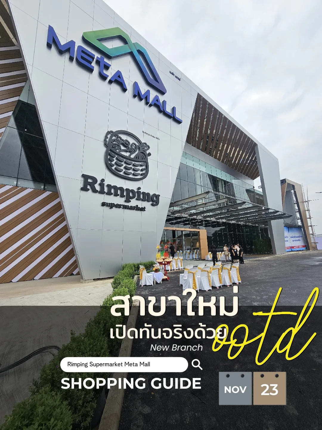 ร่ายมนต์บทไหน?เสร็จทันจริงด้วย Rimping Supermarket | แกลเลอรีที่โพสต์ ...