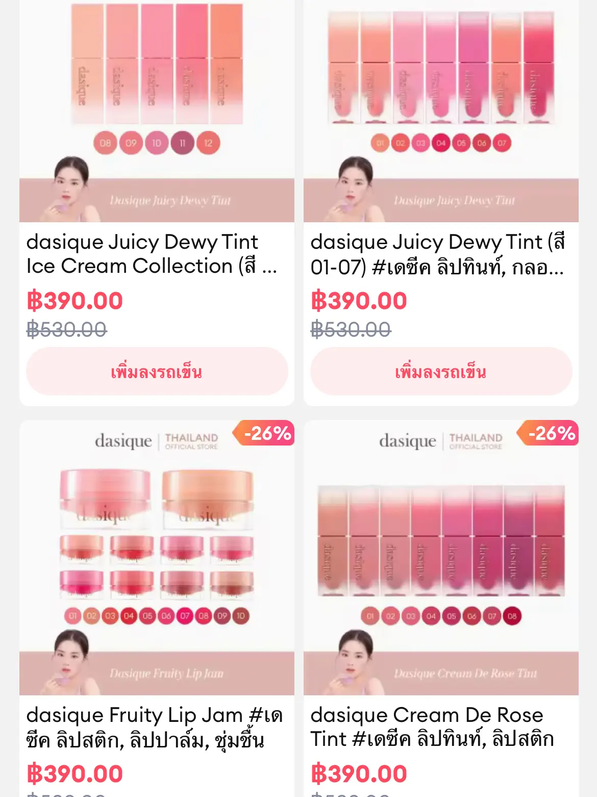 รีบช้อปด่วน! Dasique มีขายในไทยแล้วววว ราคาดีมาก | แกลเลอรีที่โพสต์โดย Forthsarin | Lemon8