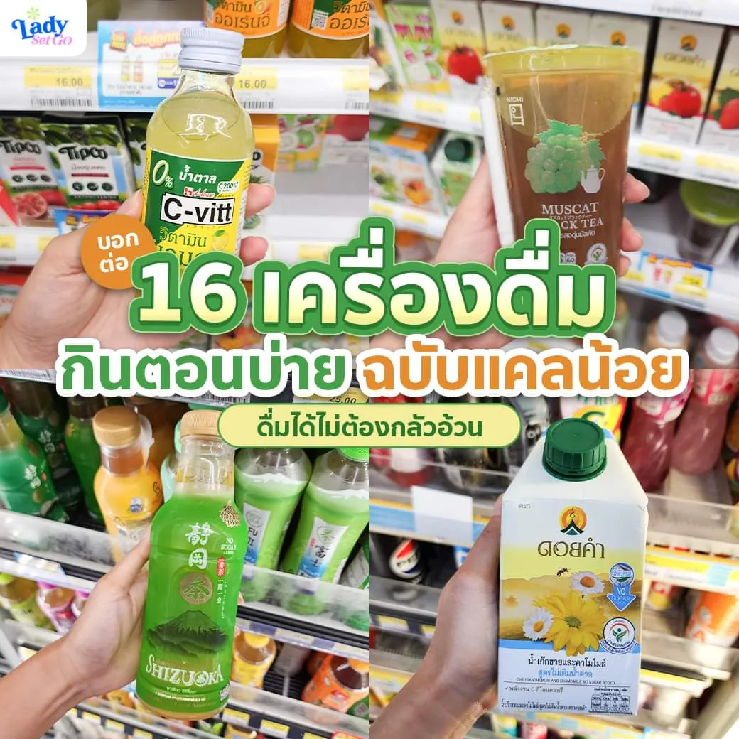 มัดรวม 🧋😍 เครื่องดื่มแคลน้อยยย | แกลเลอรีที่โพสต์โดย Lady Set Go | Lemon8