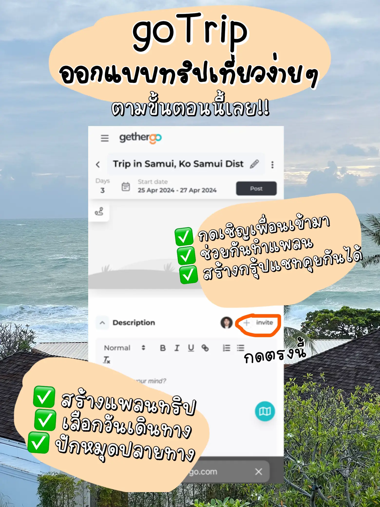 แจกทริค ทำแพลนเที่ยว!! ง่ายมากๆๆ ด้วย gethergo 🚘 ️ | แกลเลอรีที่โพสต์โดย kwvyn | Lemon8