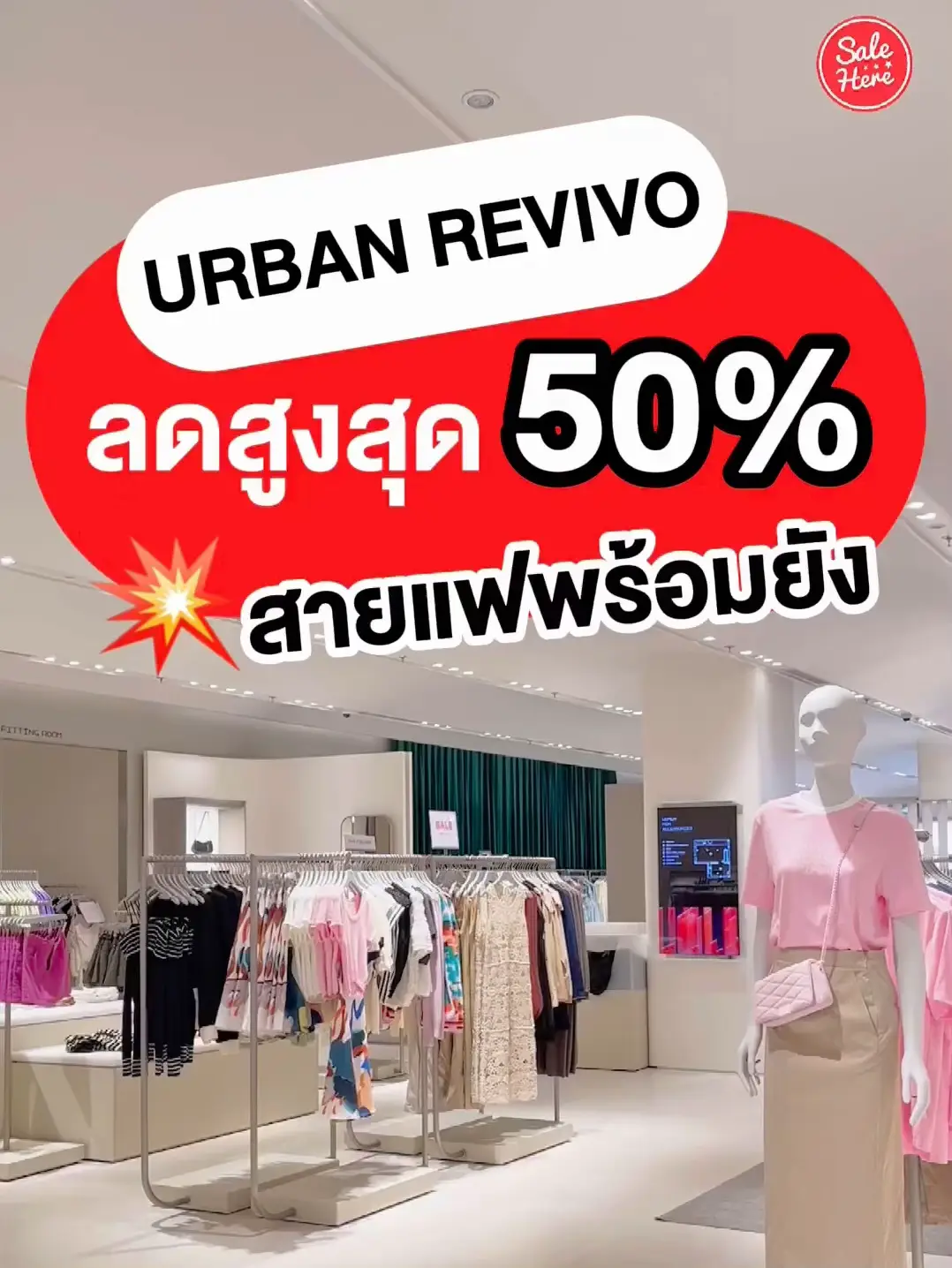URBAN REVIVO ลดสูงสุด 50%🤩 | วิดีโอที่เผยแพร่โดย Sale Here | Lemon8