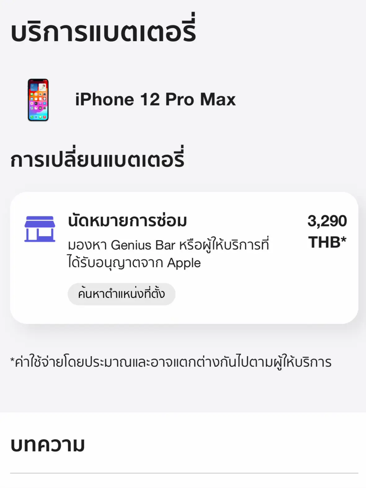 75%ควรเปลี่ยนเลยมั้ยหรือรอก่อนดีคะ!!? | แกลเลอรีที่โพสต์โดย PinkPloy | Lemon8