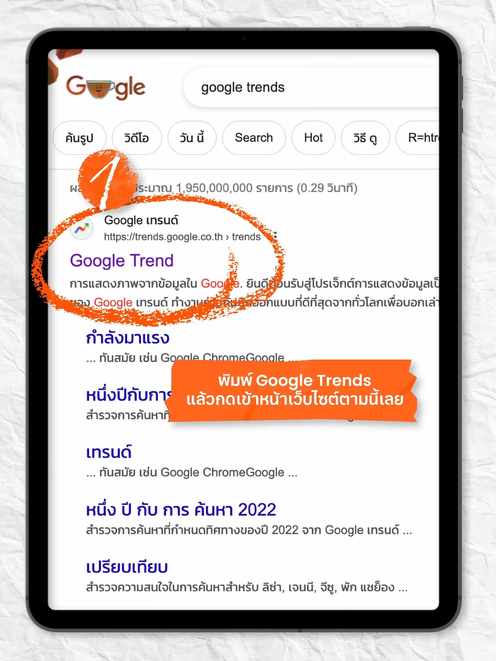 ‘Trending Now’ ค้นหาเทรนด์ฮิตในตอนนี้ด้วย Google Trends | แกลเลอรีที่ ...