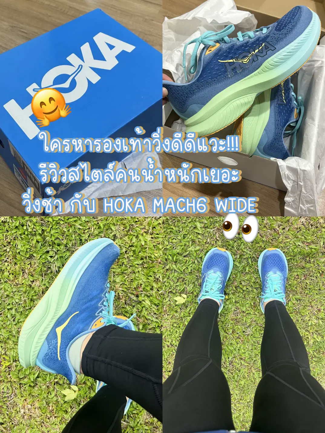 รีวิวรองเท้าวิ่งสไตล์คนน้ำหนักเยอะวิ่งช้า กับ HOKA MACH6 ดี!!! | แกลเลอรีที่โพสต์โดย มัมมี่เอ็ก ...