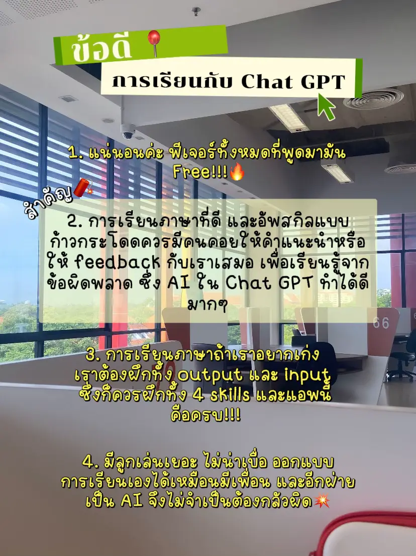 Upskills ภาษาแบบก้าวกระโดด ด้วย Chat GPT | แกลเลอรีที่โพสต์โดย Fancy_sistra | Lemon8