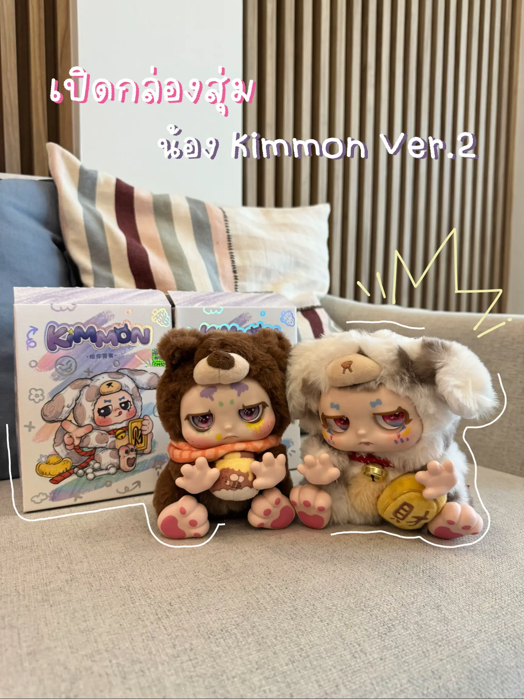 เปิดกล่องสุ่มน้อง Kimmon Ver.2 | แกลเลอรีที่โพสต์โดย Ernernaksara | Lemon8