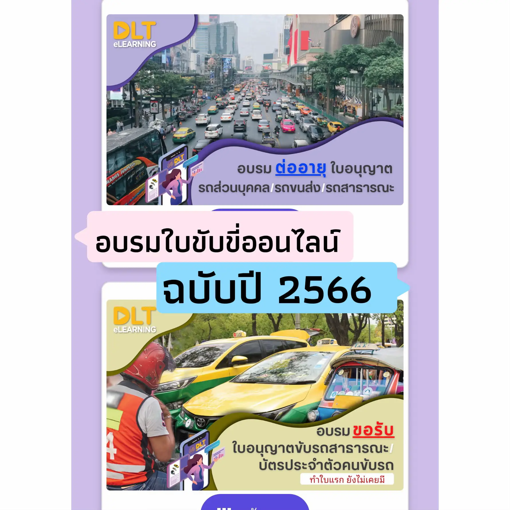 อบรมใบขับขี่ออนไลน์ ฉบับปี 2566 | แกลเลอรีที่โพสต์โดย นักรีวิ๊วฝึกหัด | Lemon8