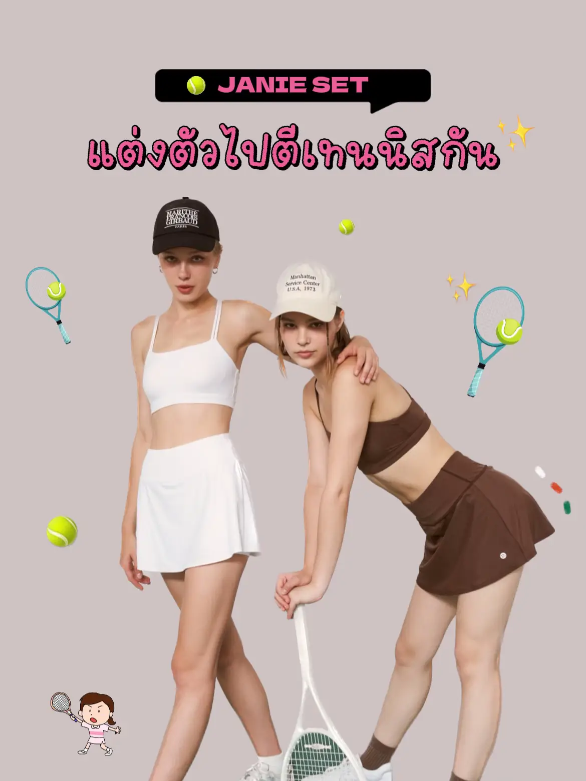 แต่งตัวไปตีเทนนิสกัน 🎾🏸 | แกลเลอรีที่โพสต์โดย TA Active | Lemon8